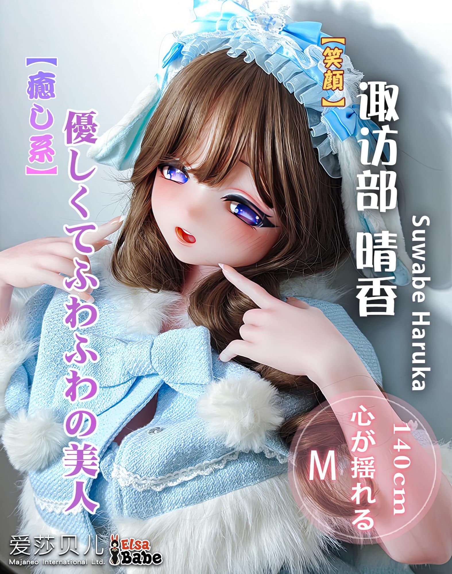 Elsa Babe new doll release-140CM-M Pink AHR023 Suwabe Haruka-Whispers ...